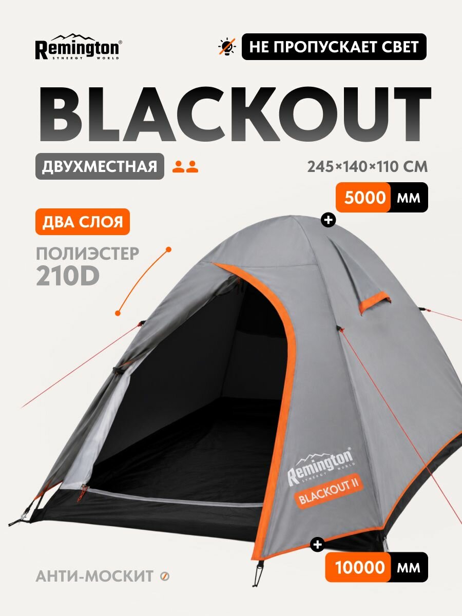 Палатка туристическая Remington Blackout II (2-местная) RM-TT-BO02-001