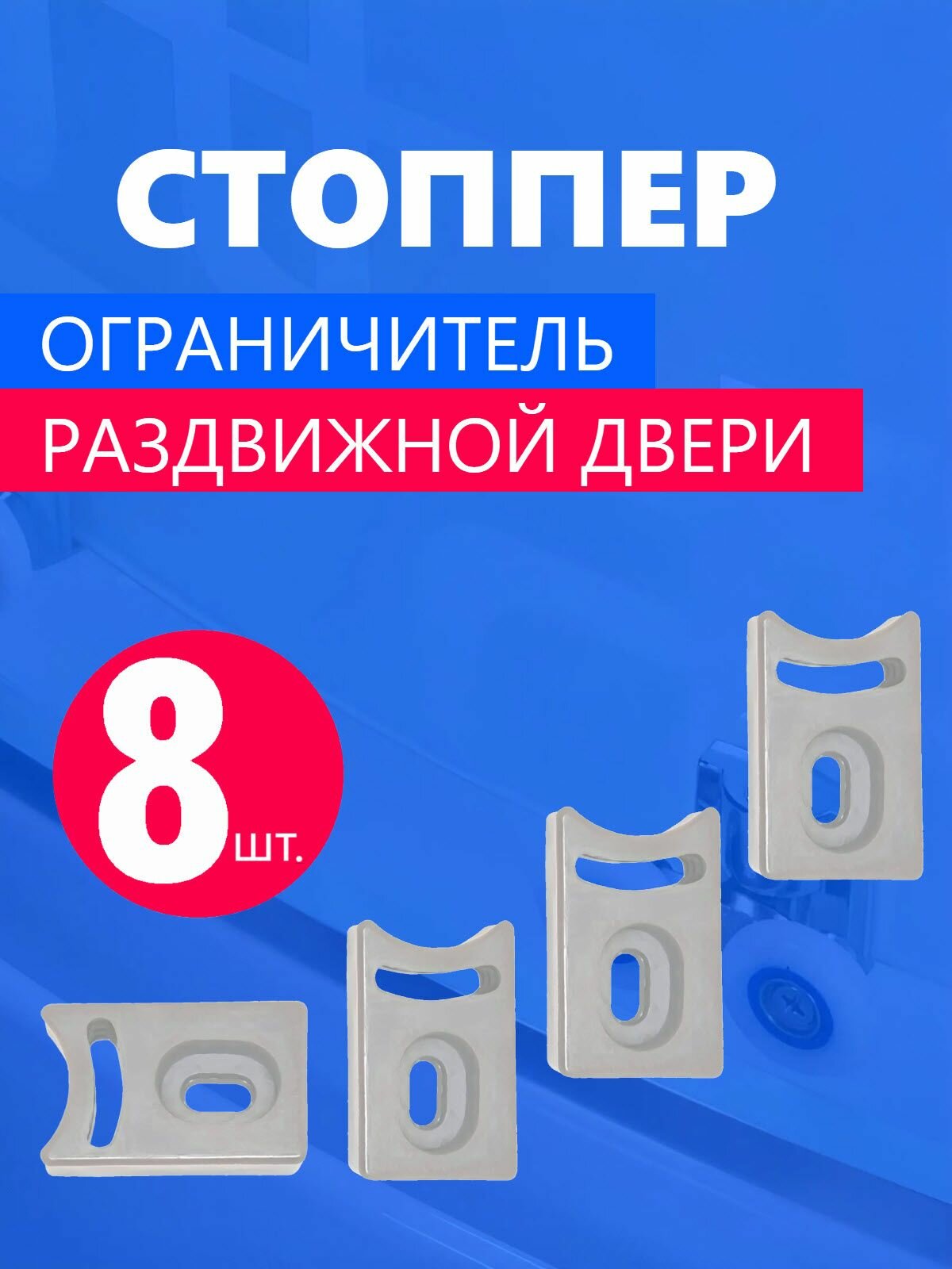 Стопперы для двери, ограничители открывания раздвижных дверей, регулируемые, прямоугольные, серый бампер отбойник, упор ролика двери душевой кабины, 8 шт.