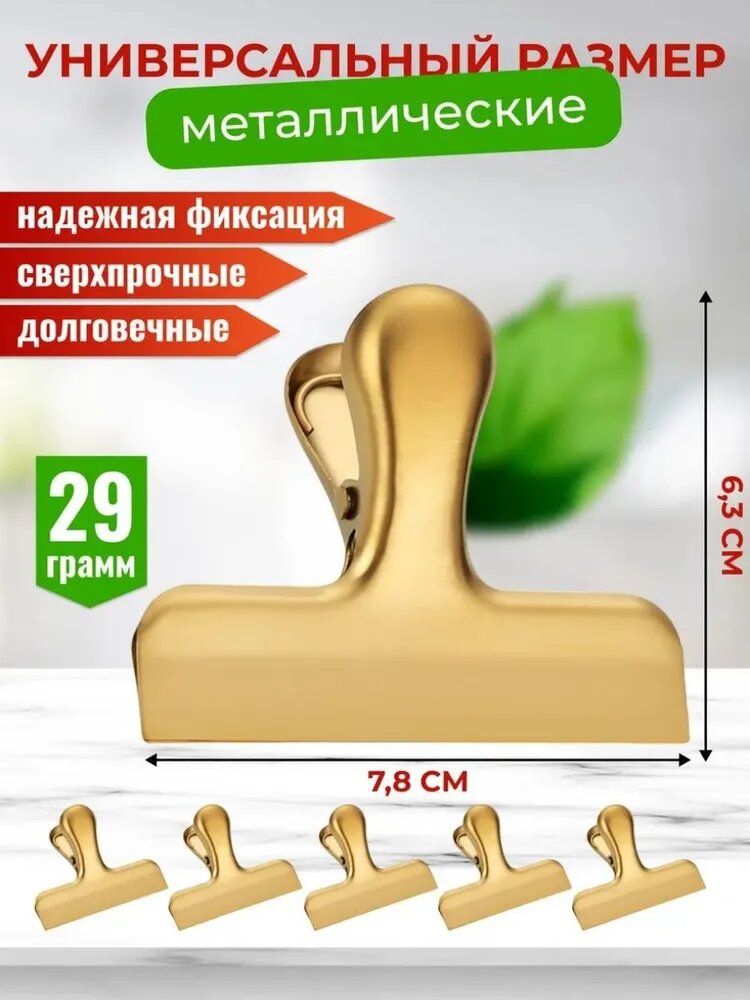 Зажим кухонный, 6 шт