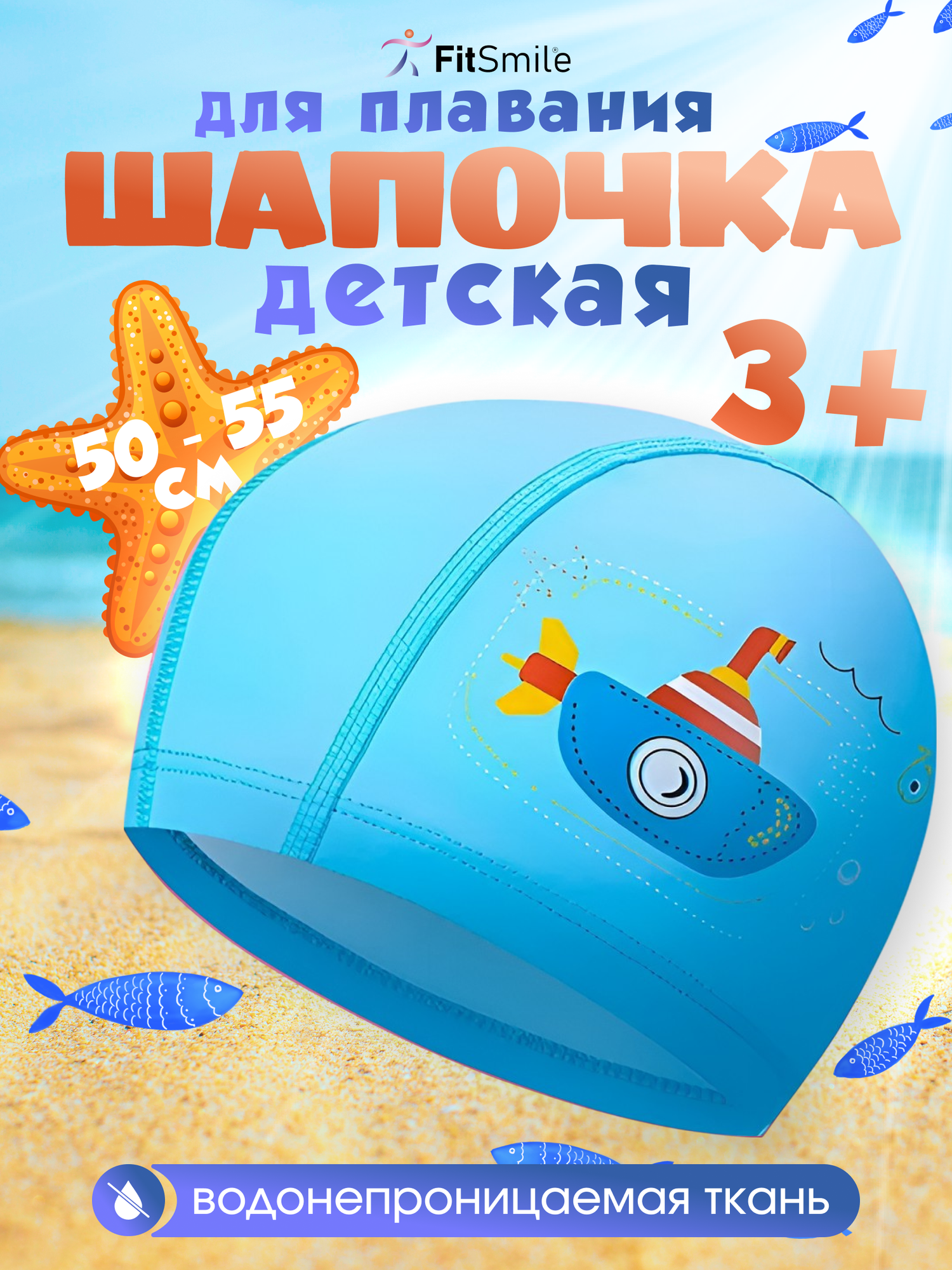 Шапочка для плавания детская тканевая, голубой цвет