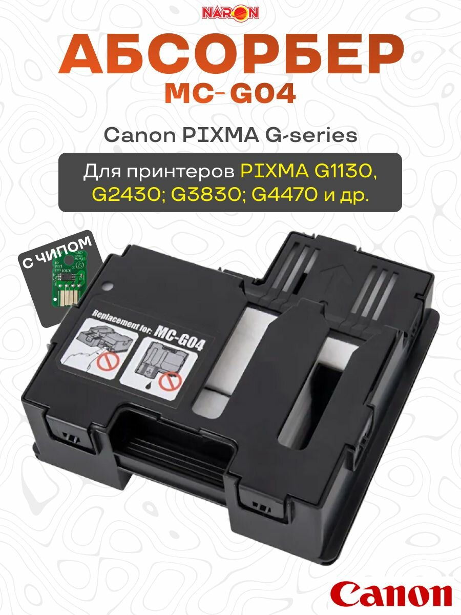 Абсорбер для принтера mc-g04 canon pixma, поглотитель чернил (памперс)