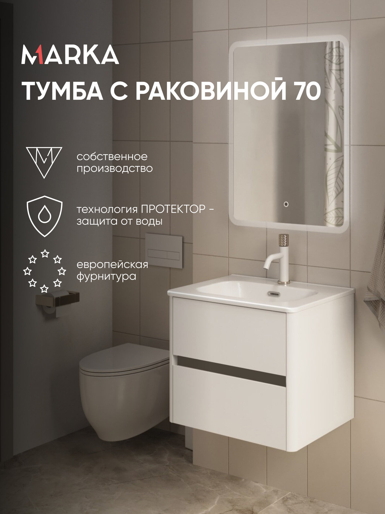Подвесная тумба с раковиной в ванную 70 см мона, 2 ящика, цвет Белый, 1МАРКА Ц0000043667