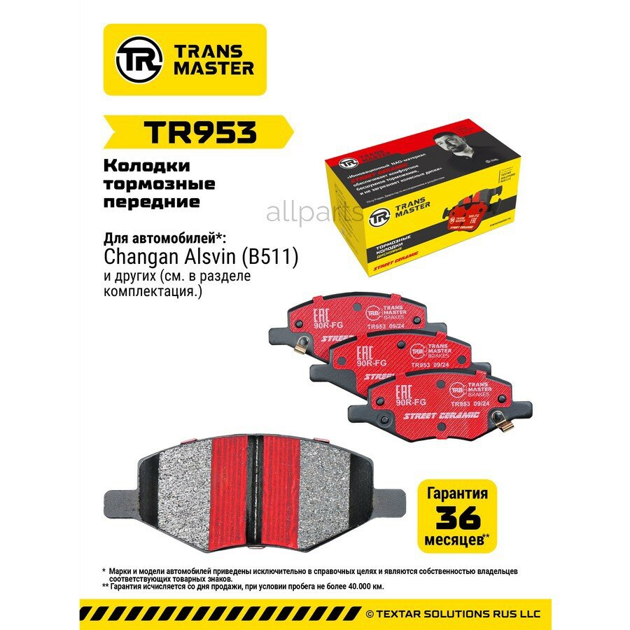 TRANSMASTER TR953 Transmaster Колодки дискового тормоза керамические (B511F2603010700)