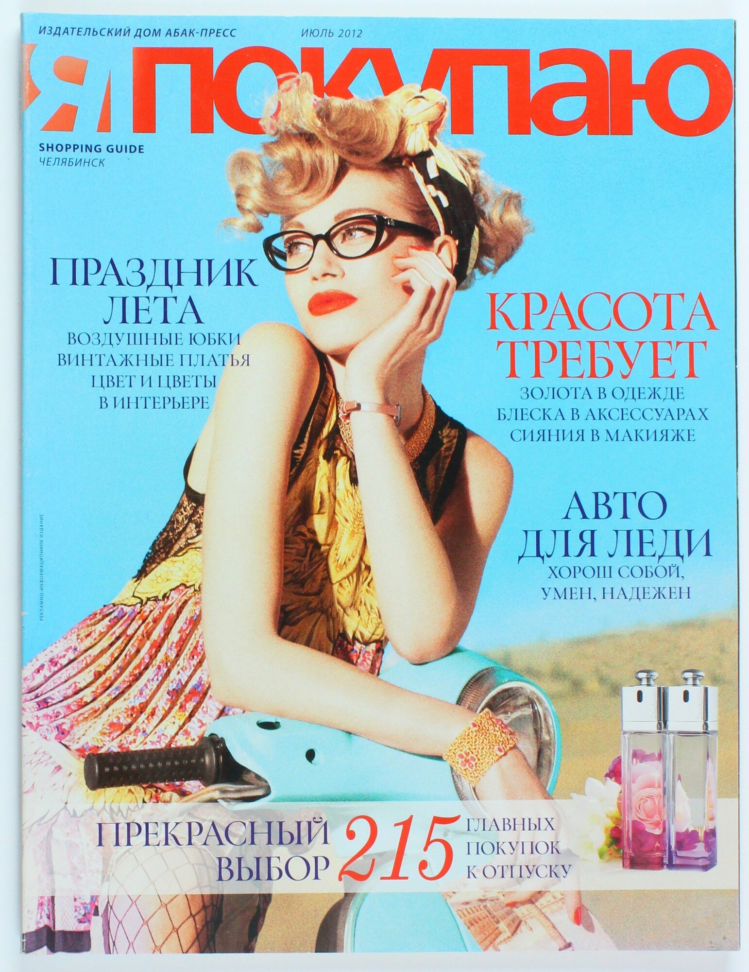 Букинистический журнал Я Покупаю выпуск 07/2012