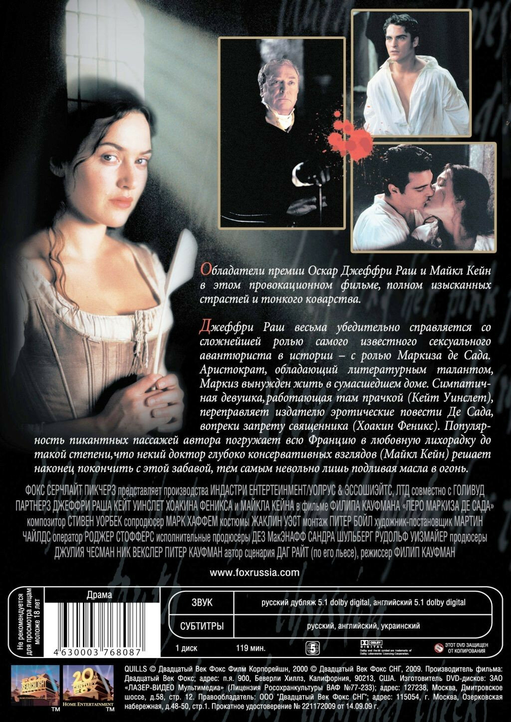 Перо маркиза де Сада (DVD) — фото 1