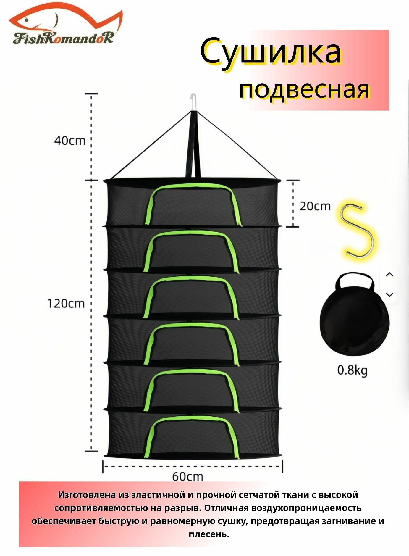 Подвесная сетка-сушилка 6 ярусов складная с молниями