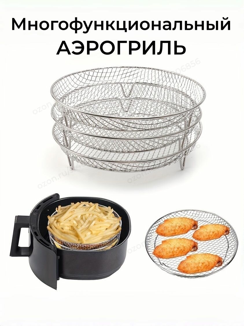 Круглая Решетка Для Аэрогриля