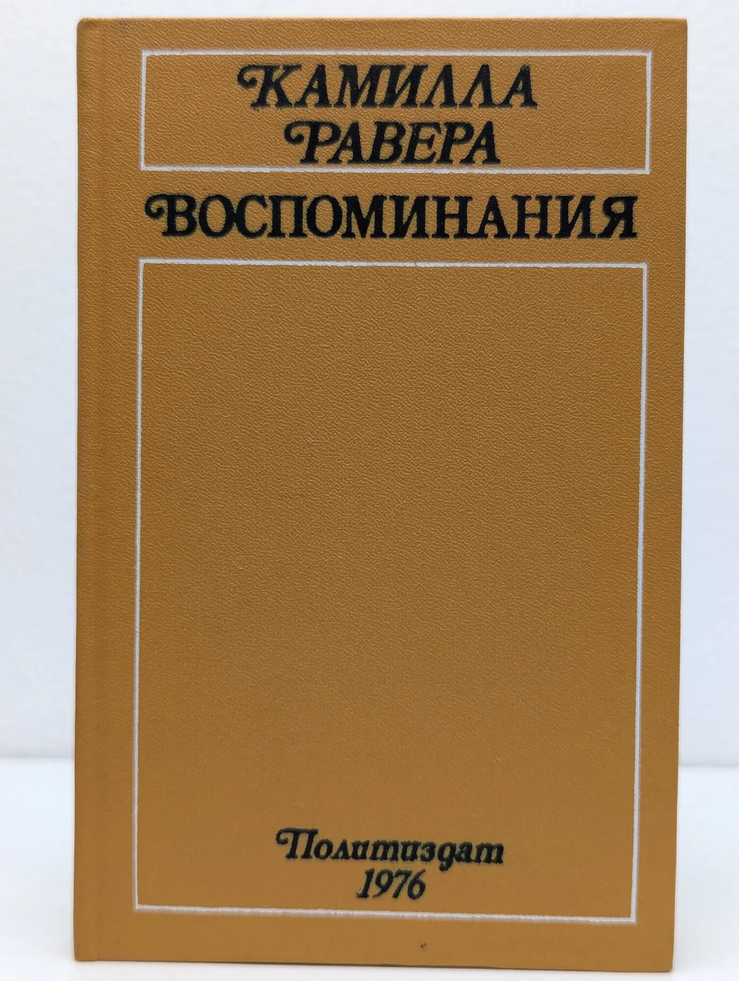 Камилла Равера. Воспоминания Равера Камилла 1976