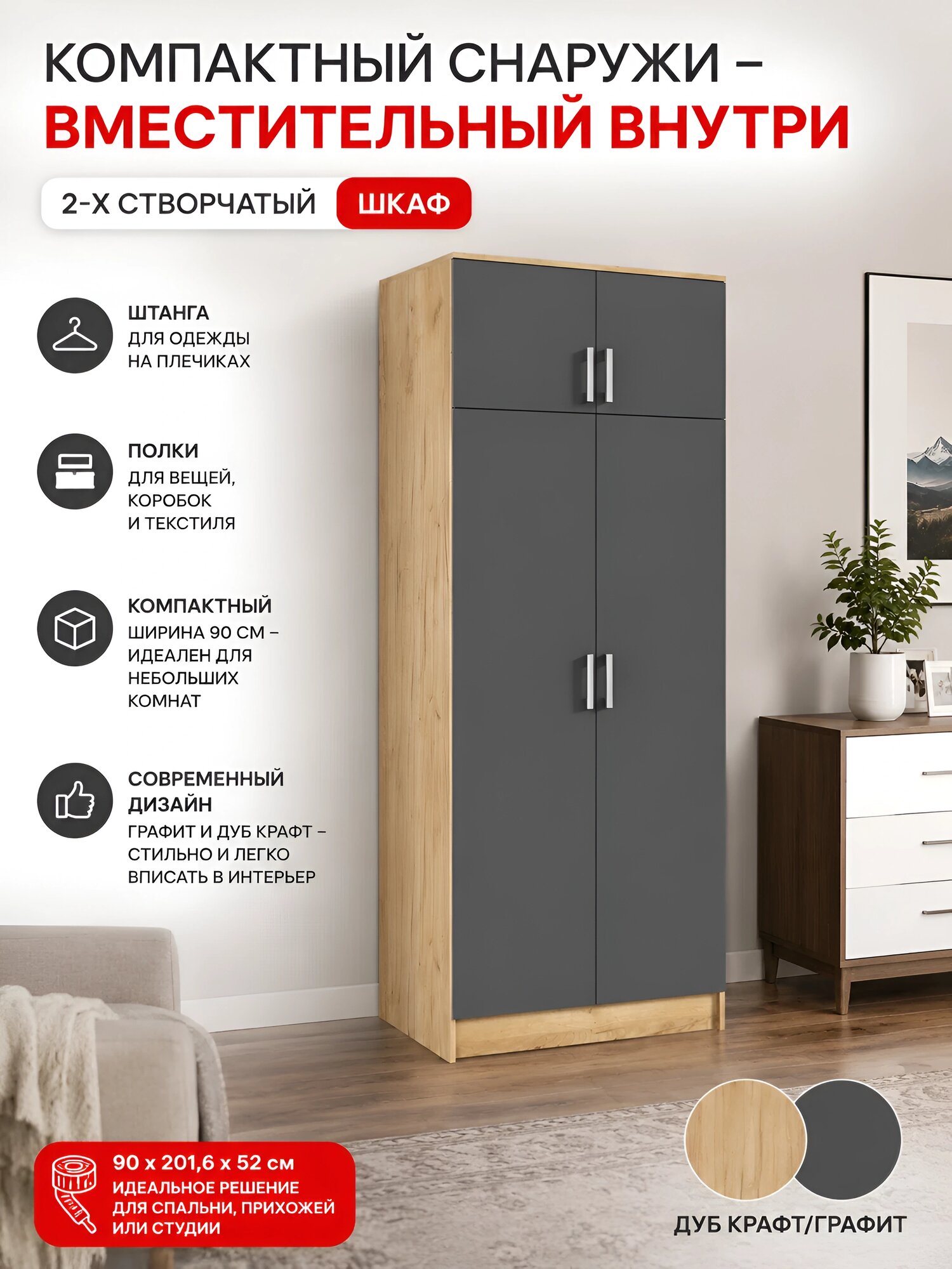 Распашной шкаф штанга-полка, 2 двери, ЛДСП, для одежды, графит/дуб крафт