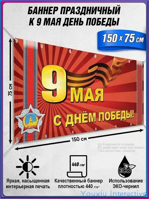 Баннер для праздника, 300 см х 50 см