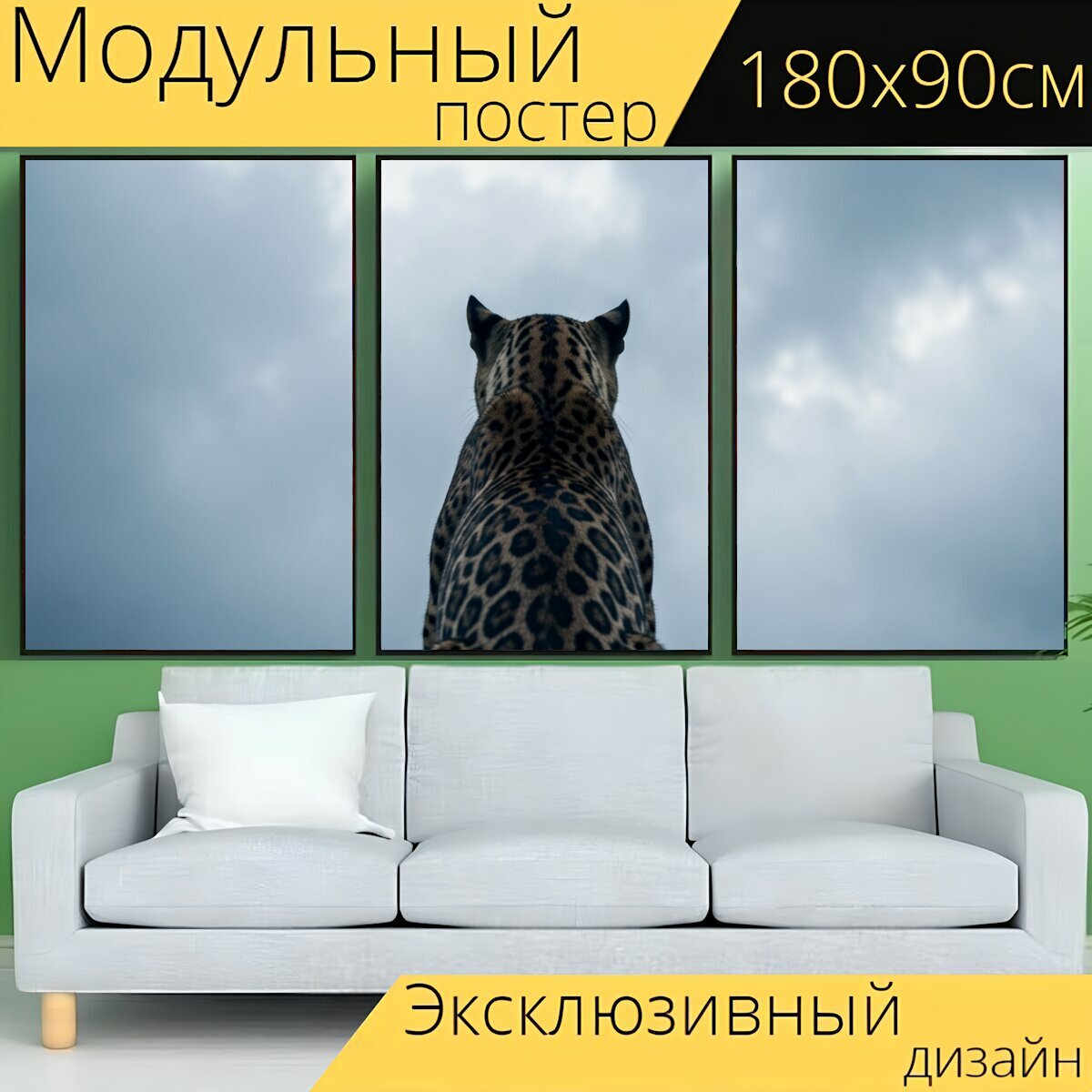 Модульный постер "Пятнистый хищник на уступе. Хищная кошка с контрастным окрасом стоит спиной на каменистом выступе и смотрит в." 180 x 90 см. для интерьера на стену в тубусе