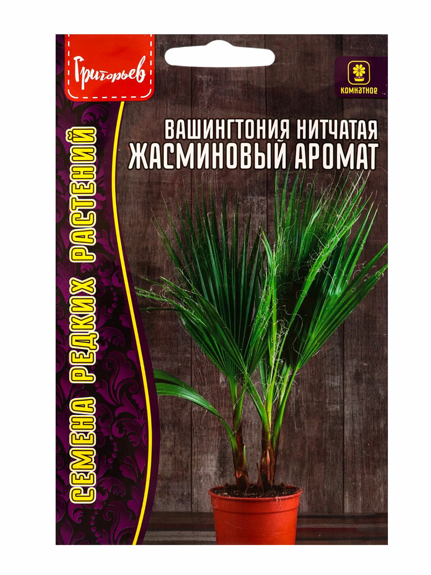 Семена цветов Вашингтония нитчатая "Жасминовый Аромат" 5 шт. 12.29 г