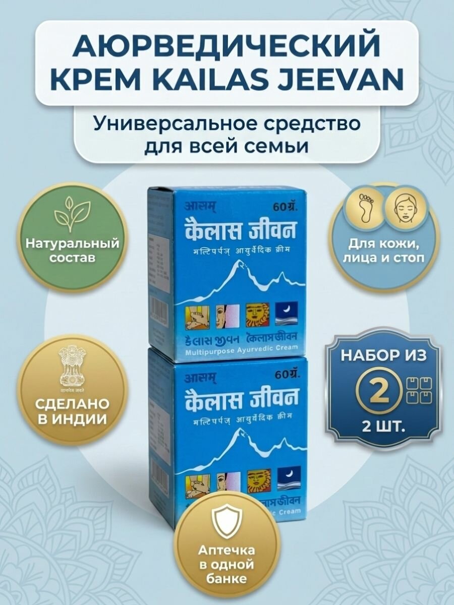 Кайлаш дживан крем от ран ожогов spf 30 укусов порезов натуральный 2 шт по 60 г