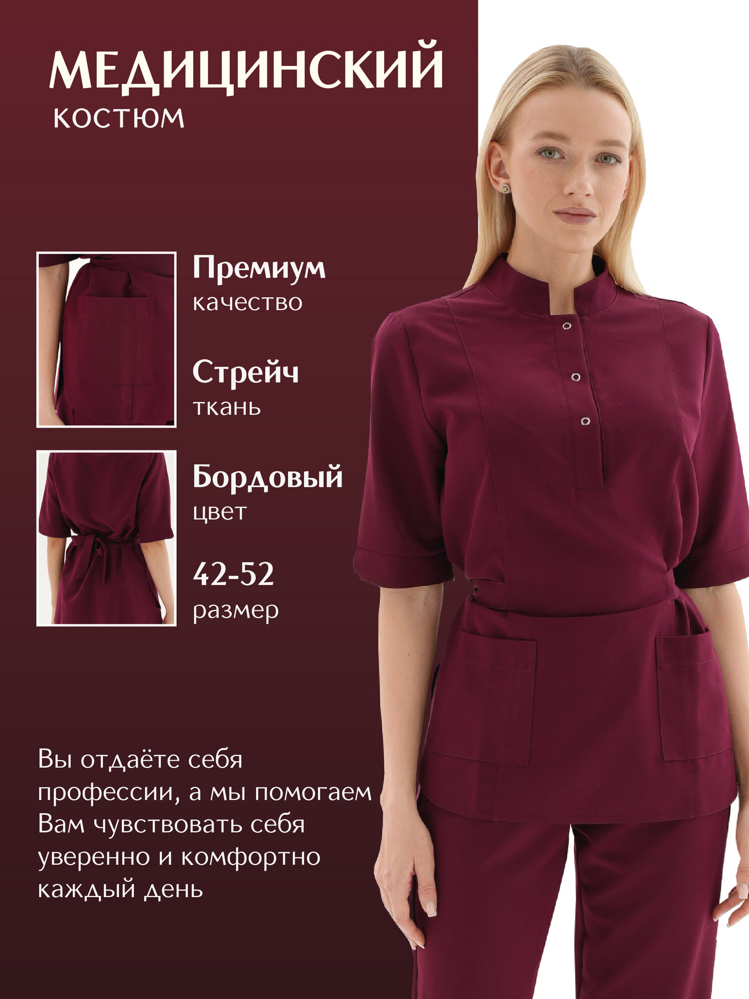 Медицинский костюм LeTimi женский, цвет бордовый, размер 46
