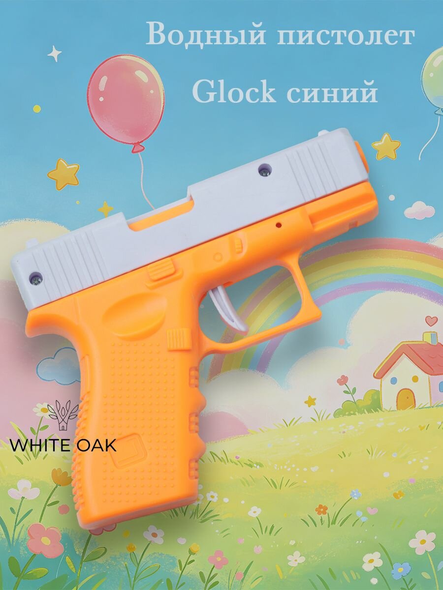 WHITE OAK Водный пистолет Glock сини