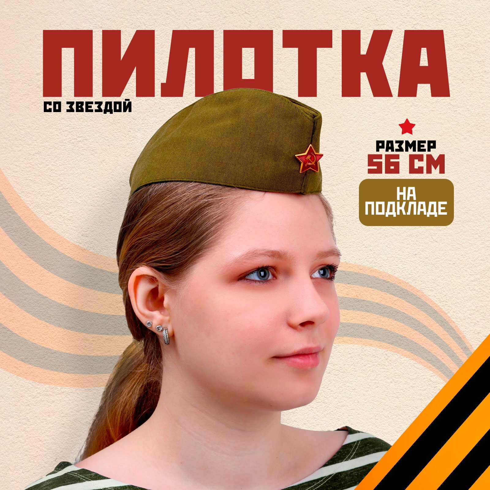 Пилотка со звездой, р. 56 см, цвет: зелёный, вид шляпы: военные