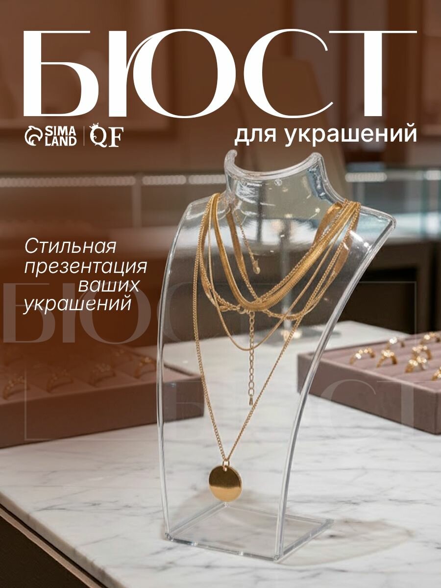 Бюст акриловый прозрачный для витрины и фото украшений