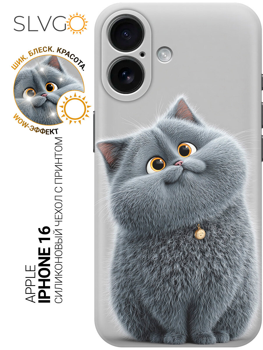 Силиконовый чехол на Apple iPhone 16 с принтом Серый озорник, trn