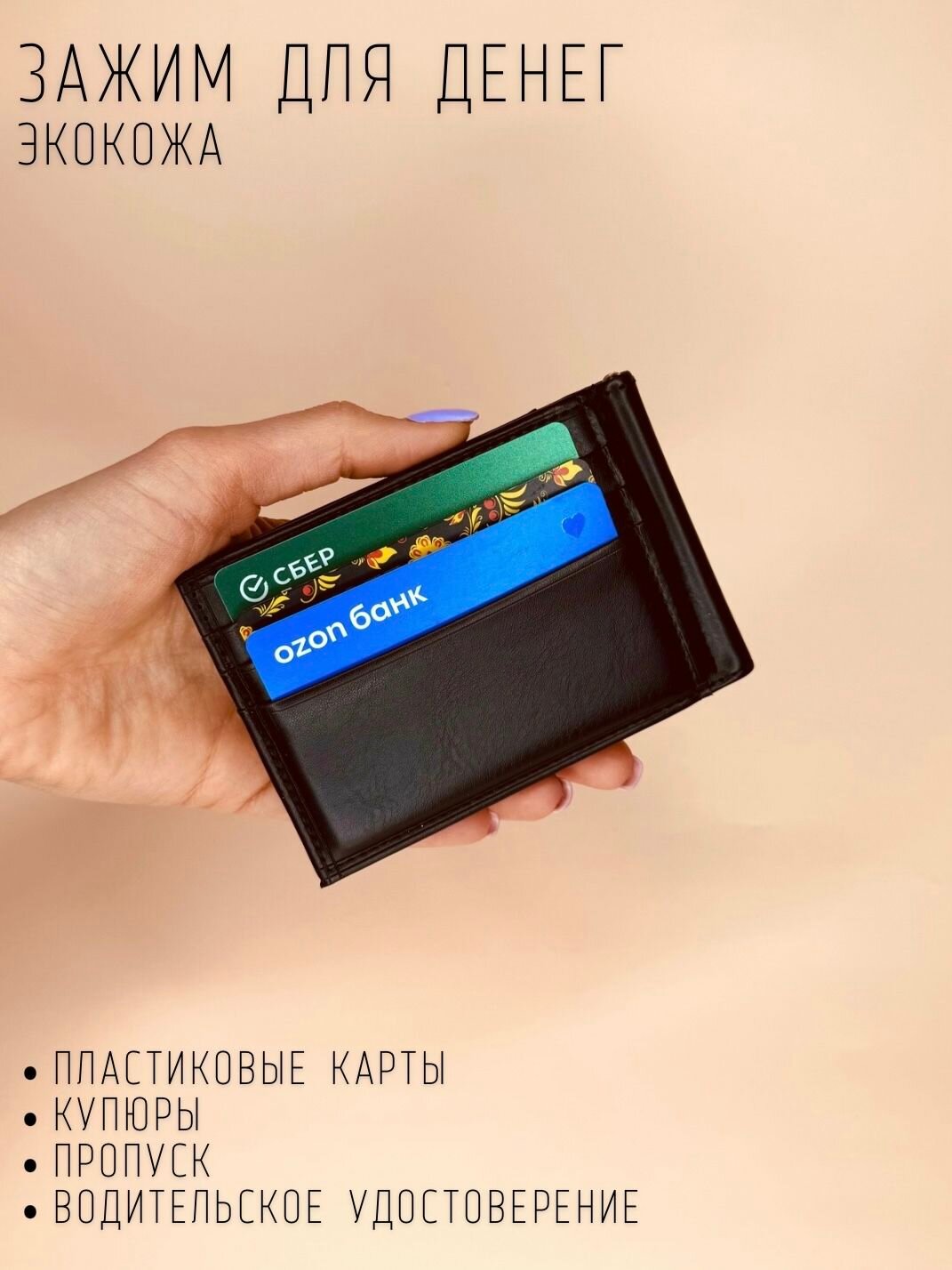 Зажим для купюр