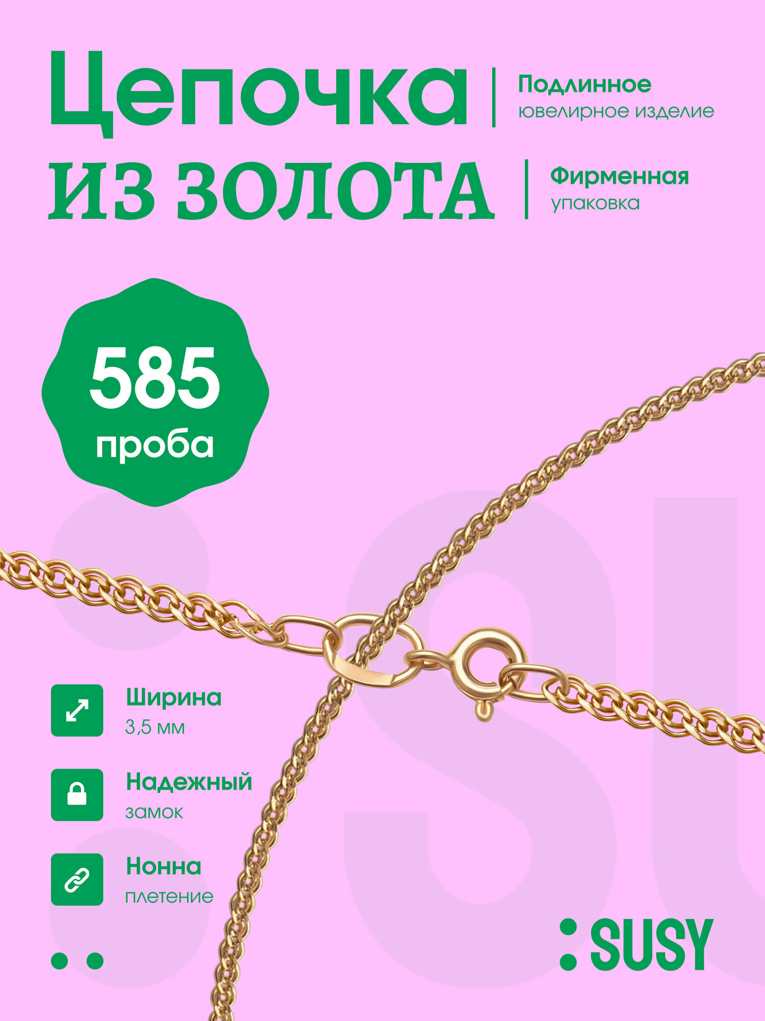 Цепь красное золото, 585 проба