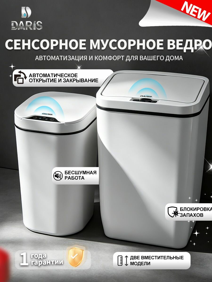 Daris Мусорное ведро для кухни сенсорное, мусорное ведро для туалета с крышкой Белый