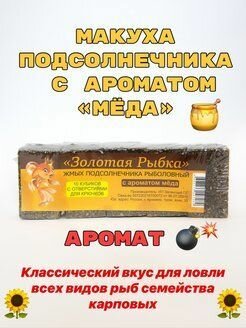 Макуха, жмых подсолнечник 10 шт, размер 2*3*4 см, рыболовная приманка