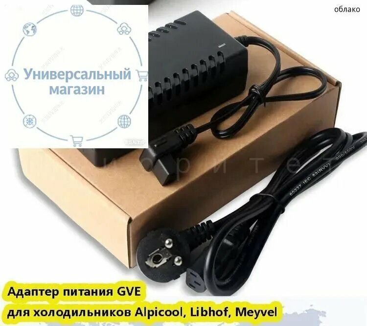 GM Адаптер питания GVE для холодильников Alpicool, Libhof, Meyvel