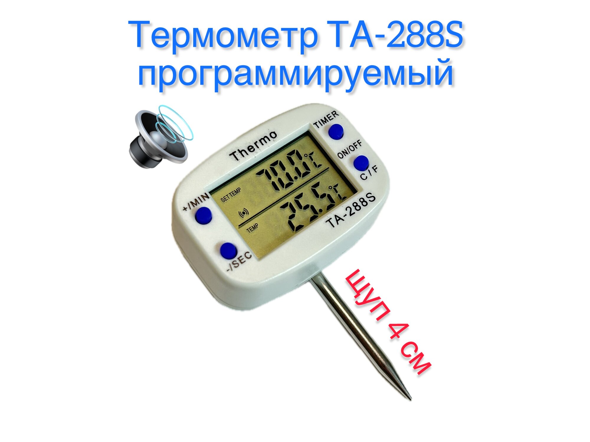 Электронный термометр со звуковым оповещением ТА-288S, 4 см, с десятыми, 1шт