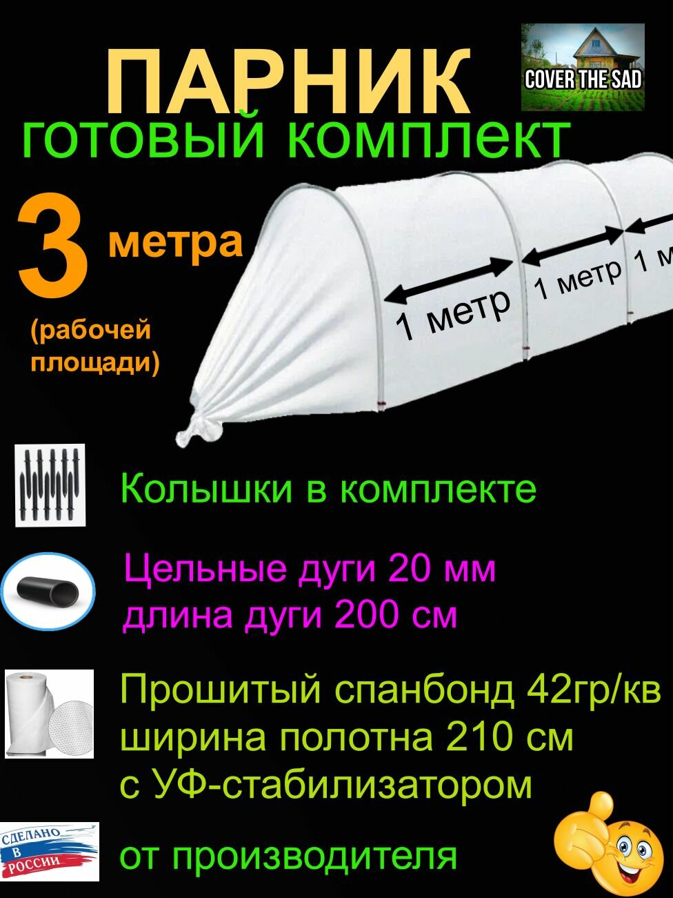 Парник, теплица венера 3х1.2х1м, Спанбонд