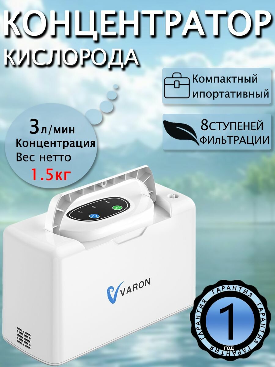 Портативный кислородный концентратор