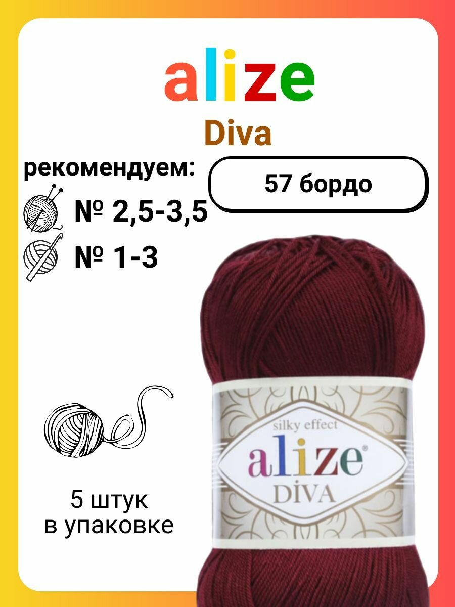 Пряжа для вязания Alize Diva 57 бордо, 100 г, 350 м, 5 штук