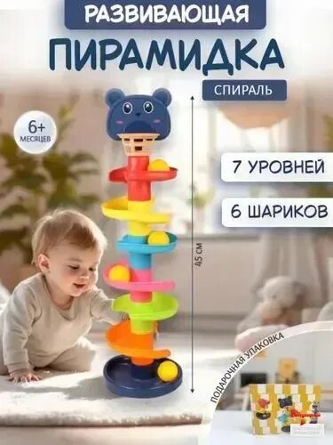 Игрушка пирамидка, веселая горка с шариками, развивающая игрушка для малышей лабиринт