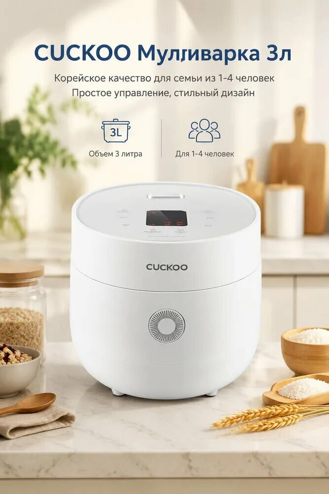 Cuckoo Рисоварка CR-0675FW, 3 л, самоочищающаяся,4-5 человек