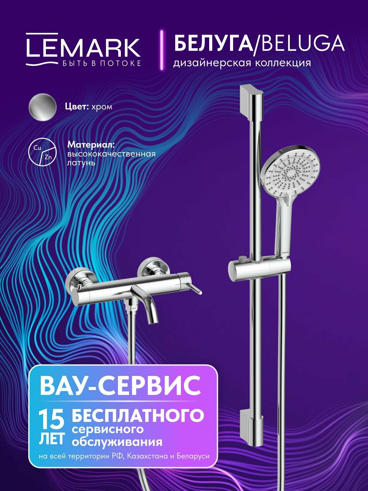 Смеситель Lemark Beluga LMF-8022B-C для ванны