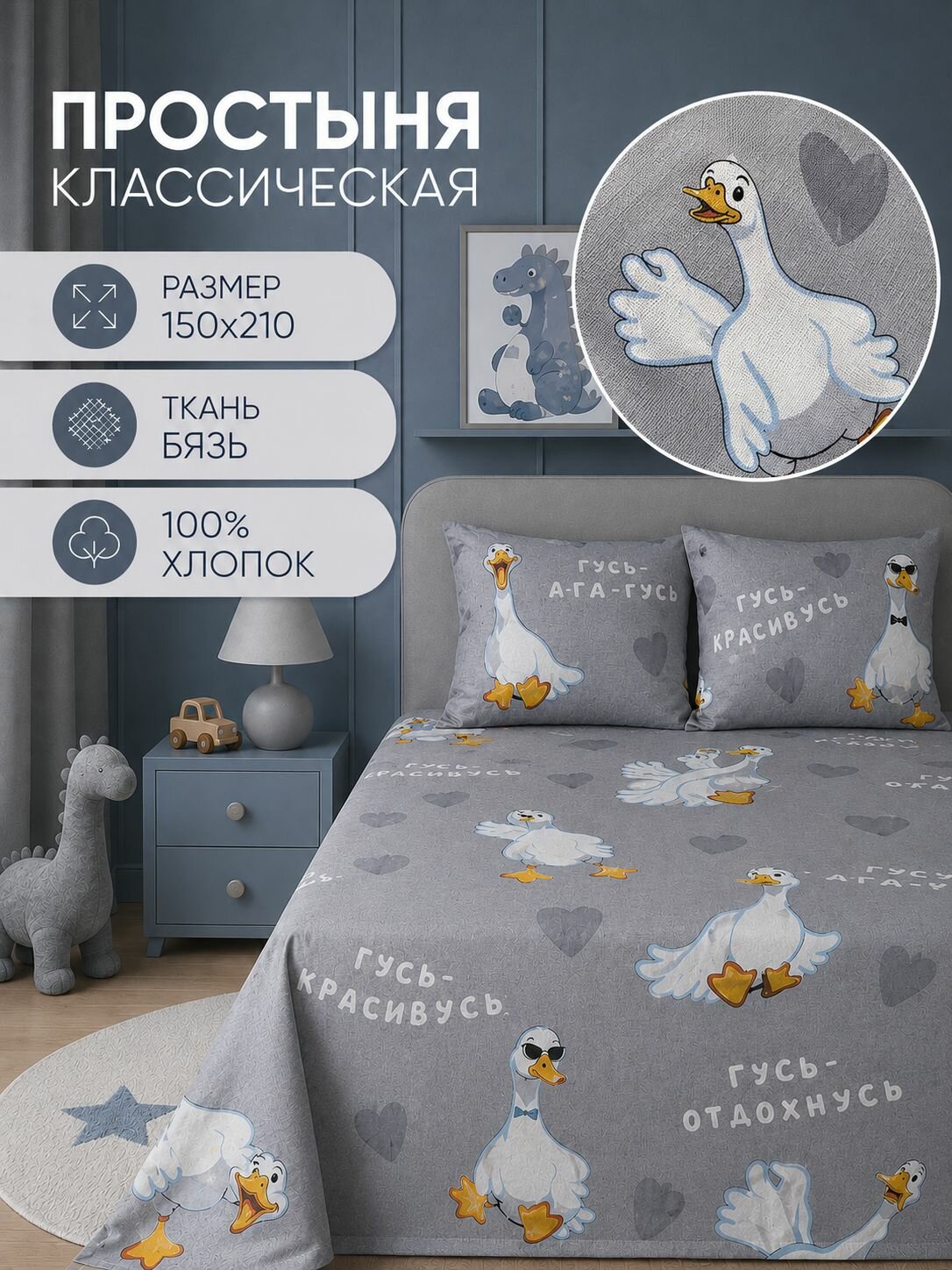 Простыня 150х215 1,5-спальная Бязь Хлопок Детская Гуси на сером фоне