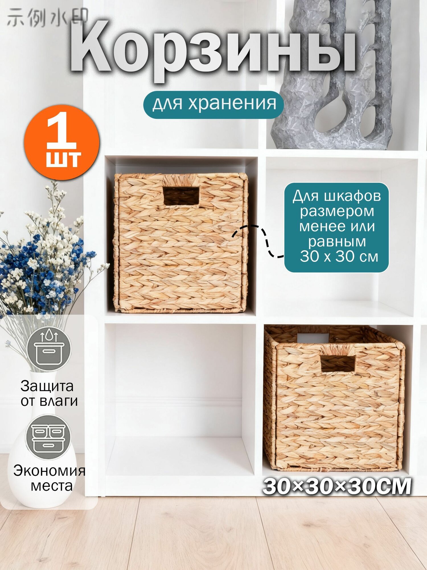 Контейнер для хранения вещей длина 30 см, ширина 30 см, высота 30 см.