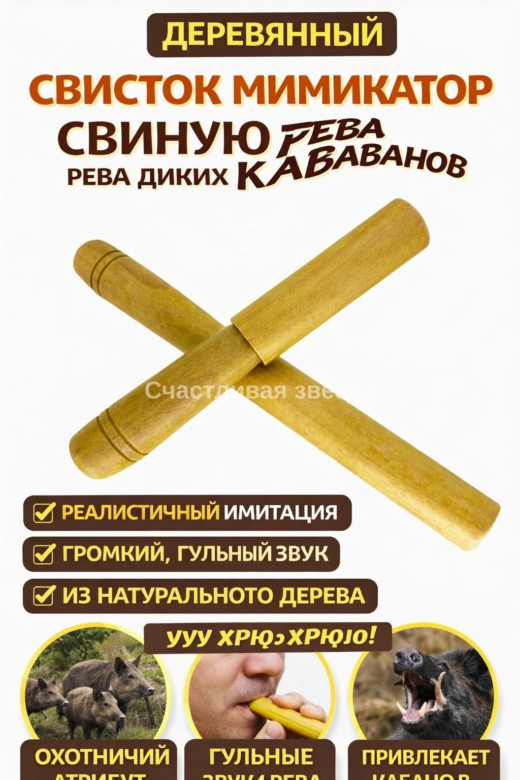 Свисток — фото 1