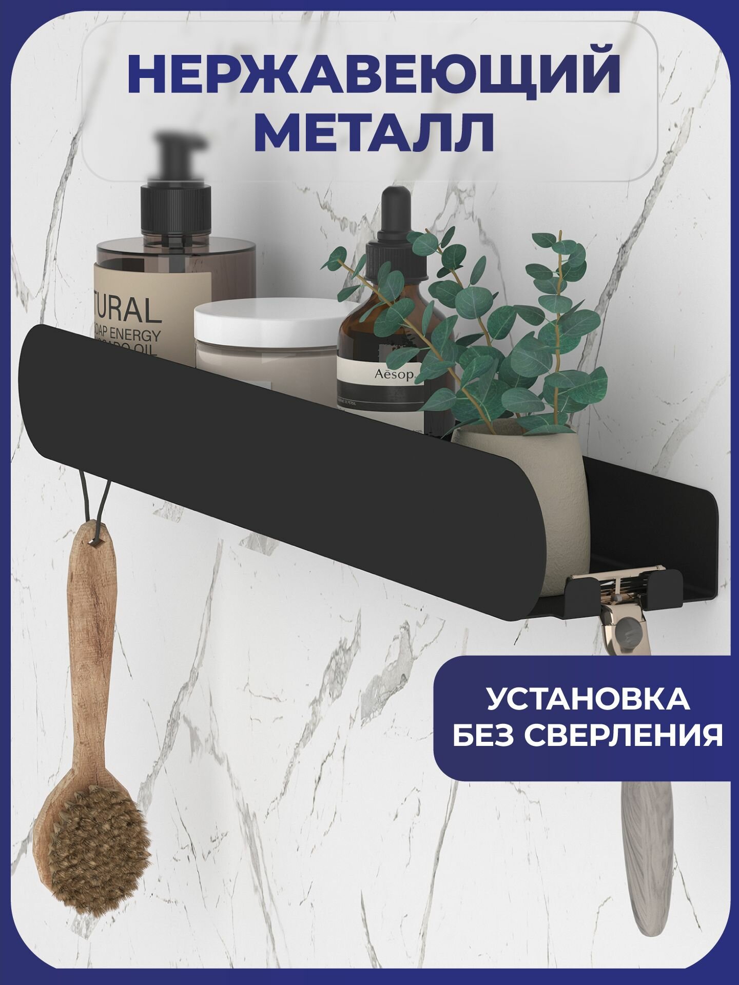 Полка для ванной самоклеющаяся настенная черная нержавеющая из металла полка в ванную настенная полка металлическая полка черная полка