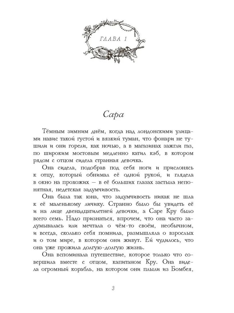 Маленькая принцесса — фото 1