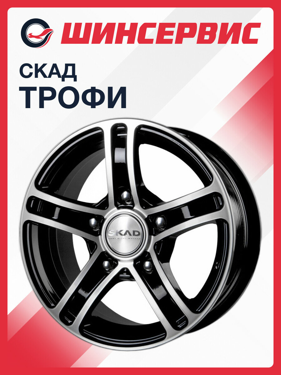 Литой колесный диск Скад Трофи R15.0x6.5J 5x139.7 ET40.00 ЦО98.50 для автомобиля