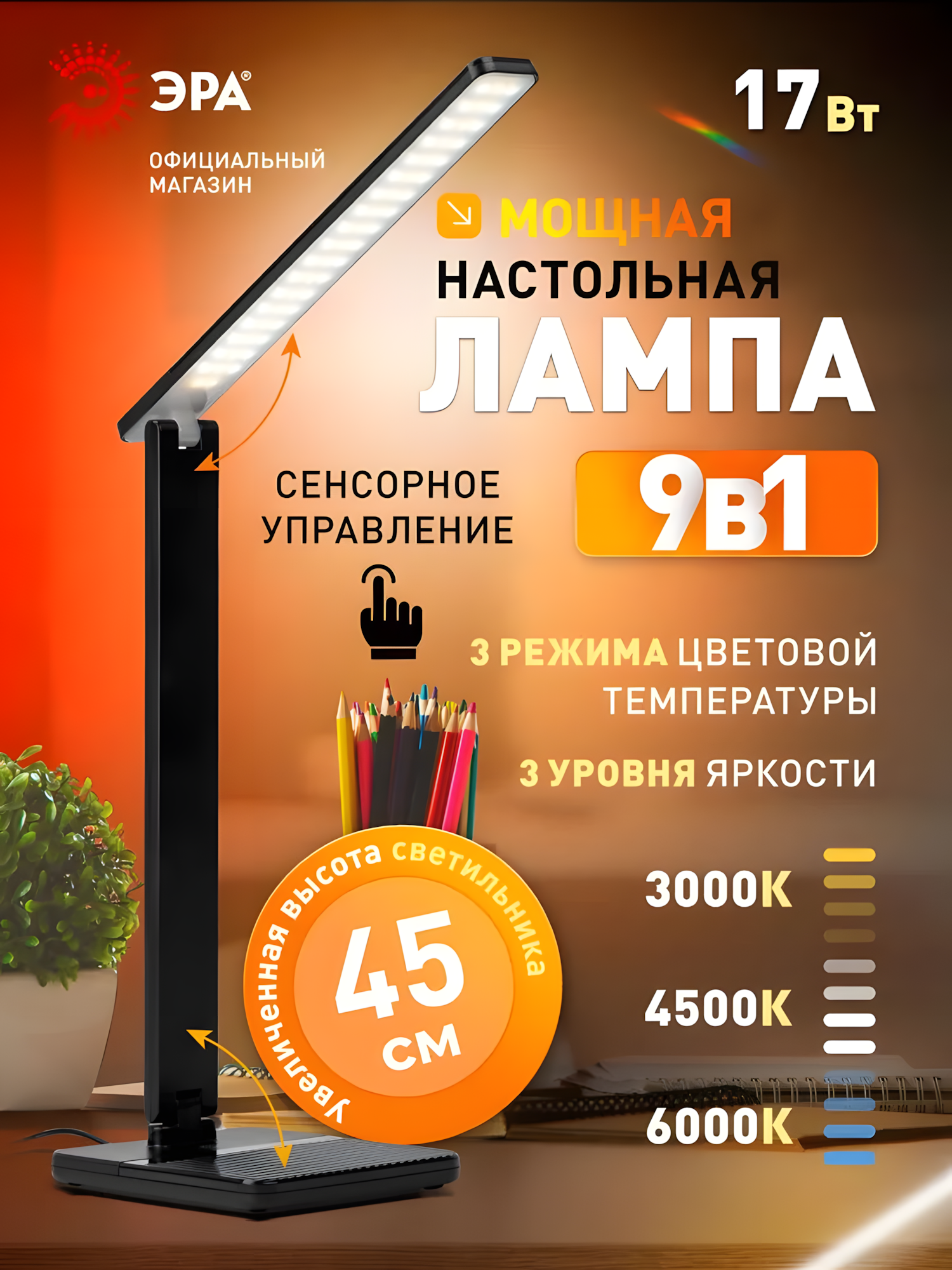 Лампа настольная светодиодная ЭРА NLED-520 для школьника сенсорная с диммером 3 режима, черный