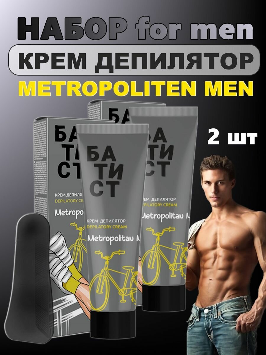 Батист Крем для депиляции For men набор 2 шт