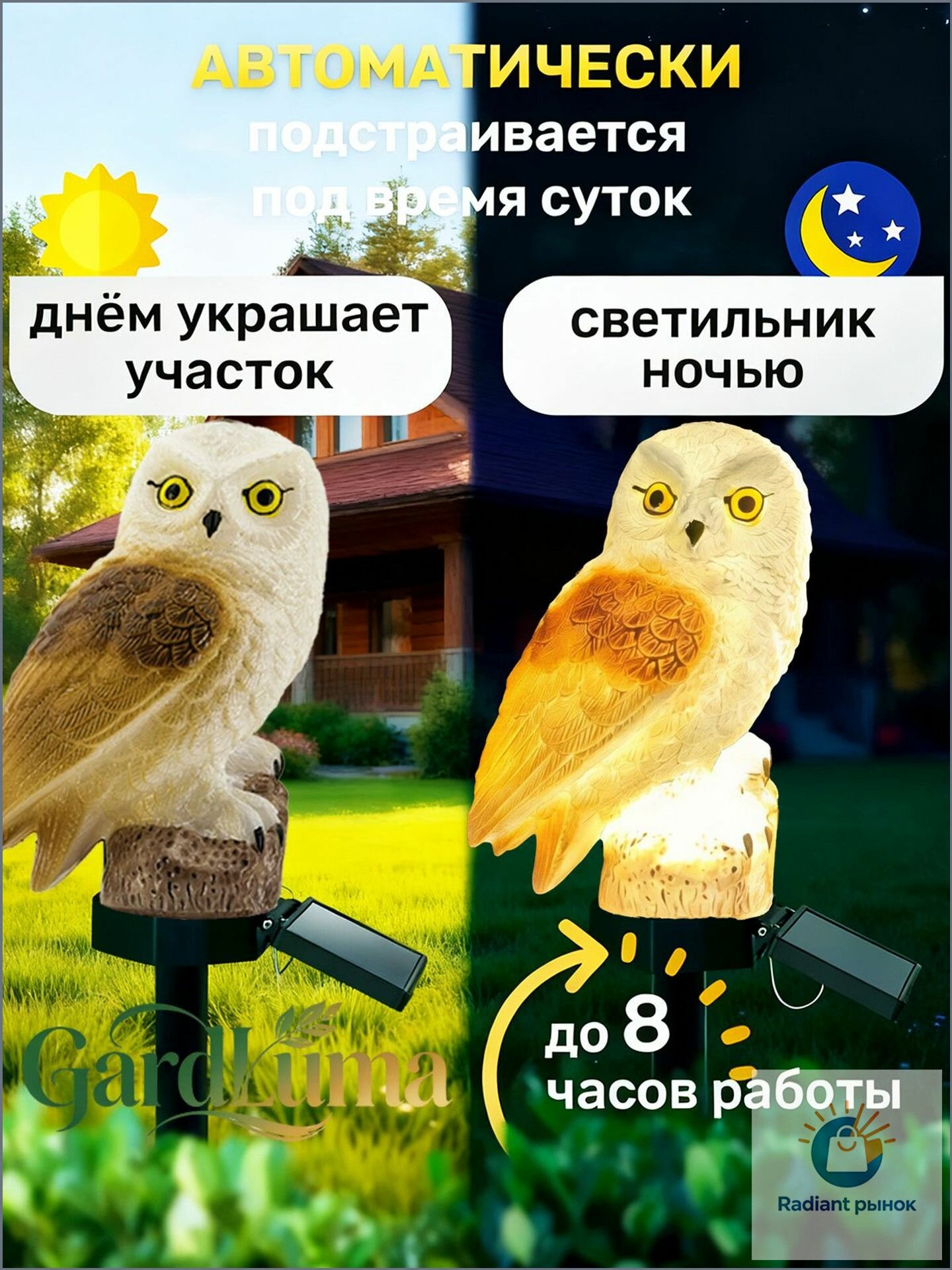 Фигурка-светильник GardLuma, садовая, сова, для ландшафтного дизайна,