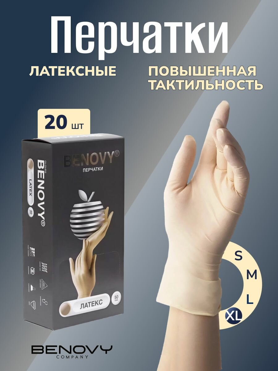 Перчатки латексные смотровые BENOVY Latex Chlorinated, неопудренные, текстурированные, универсальные, для медицины и косметологии, размер XL, 10 пар