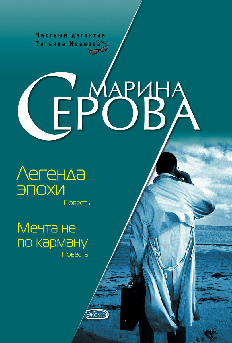 Легенда эпохи. Мечта не по карману