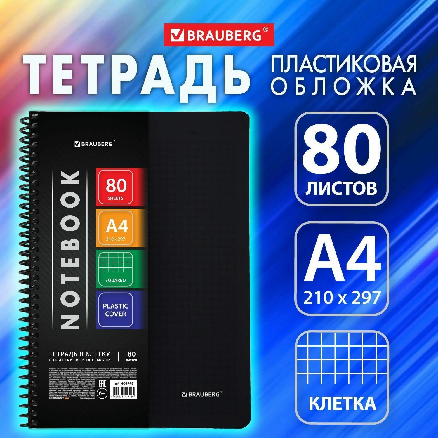 Тетрадь Brauberg А4 80л Черная спираль клетка 404742