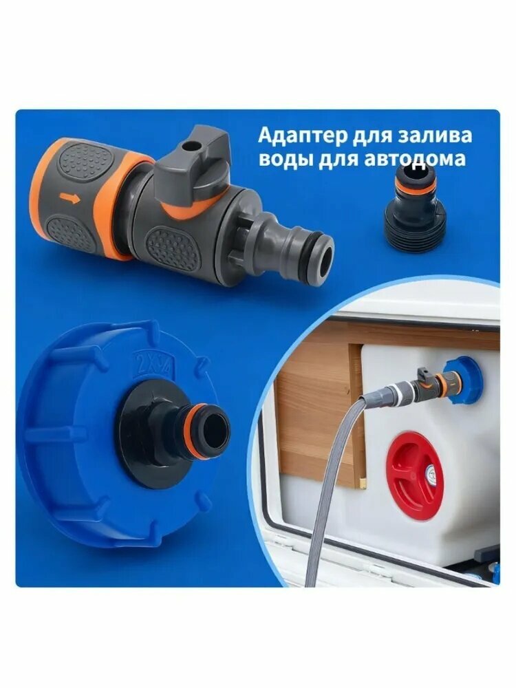 Адаптер для залива воды для автодома