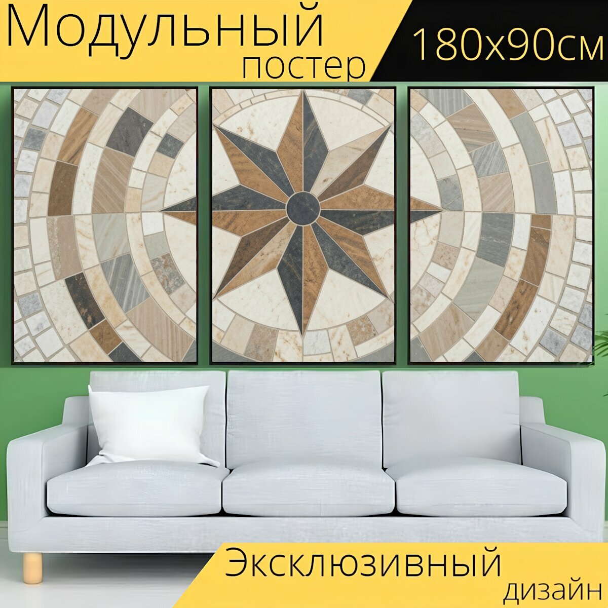 Модульный постер "Мозаичный морской компас. Круглый орнамент с восьмилучевой звездой, натуральный камень, бежевые, песочные, серые и." 180 x 90 см. для интерьера на стену в тубусе