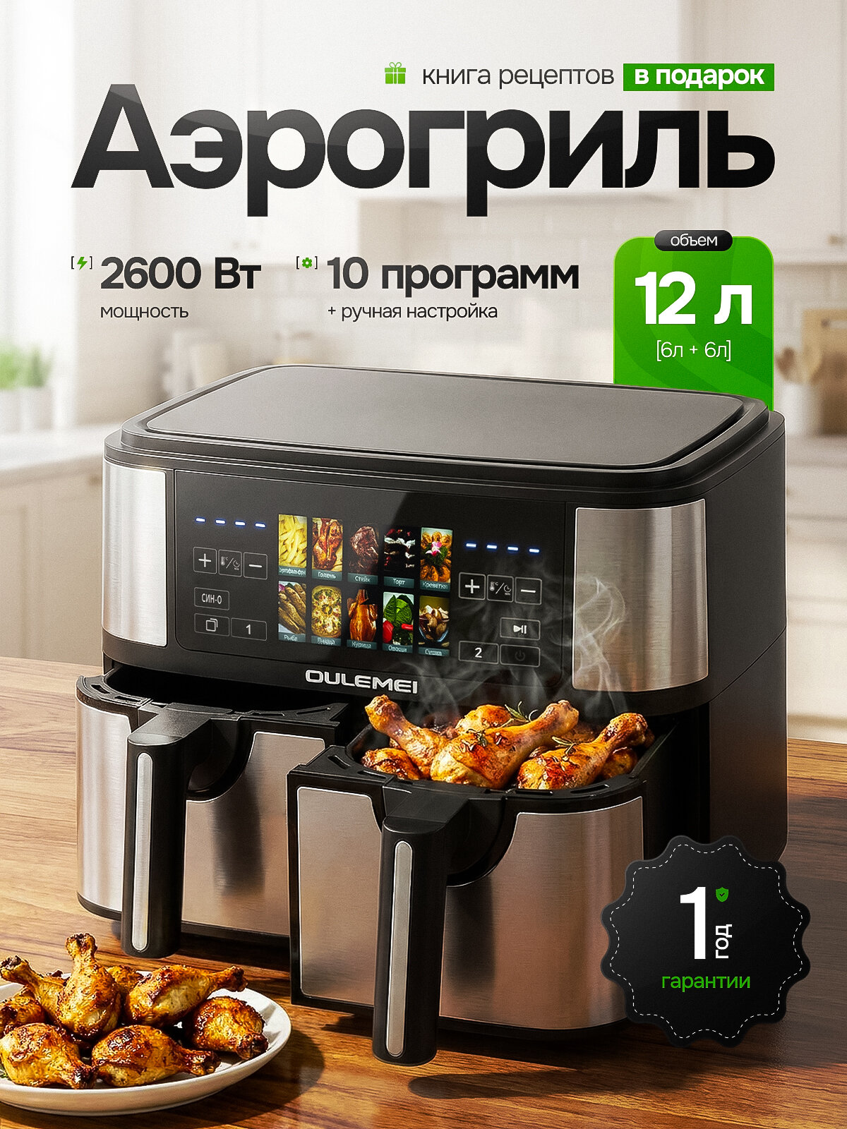 Аэрогриль электрический с двумя чашами, 2600 Вт Уцененный товар