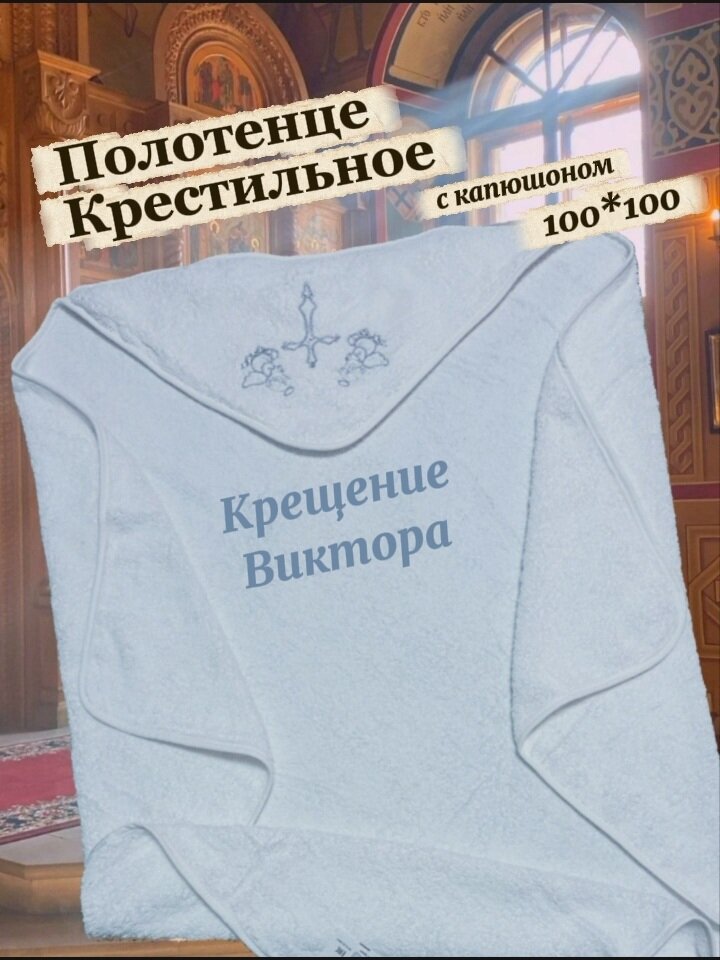 Полотенце, хлопок 100 %, вышивка, с капюшоном, размер 100 х 100 см
